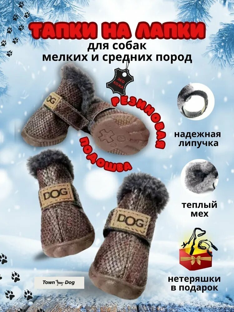 Обувь для собак