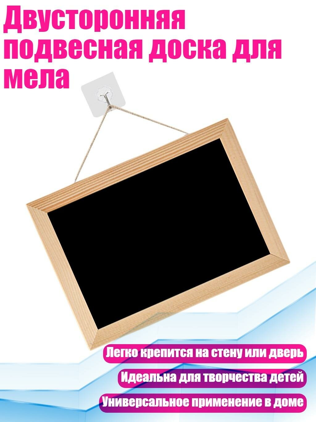 Двусторонняя подвесная доска для мела, маленький