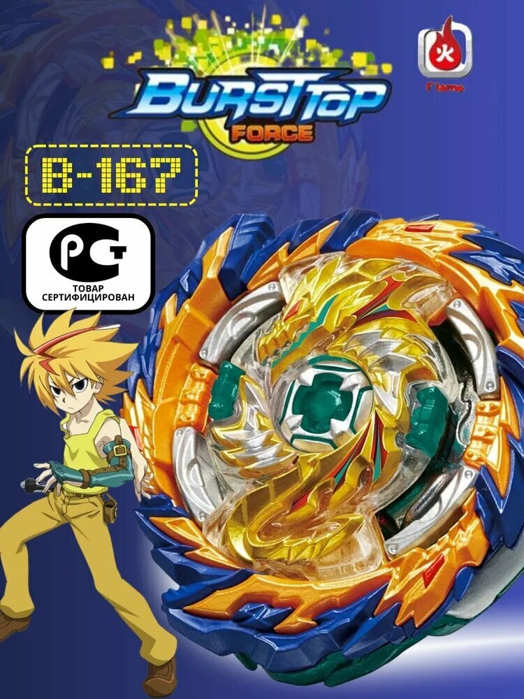 Волчок бейблэйд Mirage Fafnir Лаунчер B-167 Beyblade burst