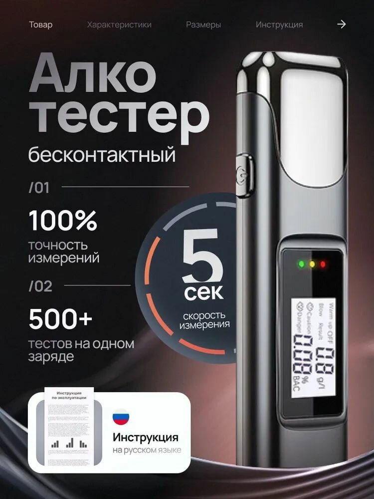 Аксессуары для алкотестера - Сенсор для алкотестера, измерение: 1 сек, погрешность 10%, 1 шт.