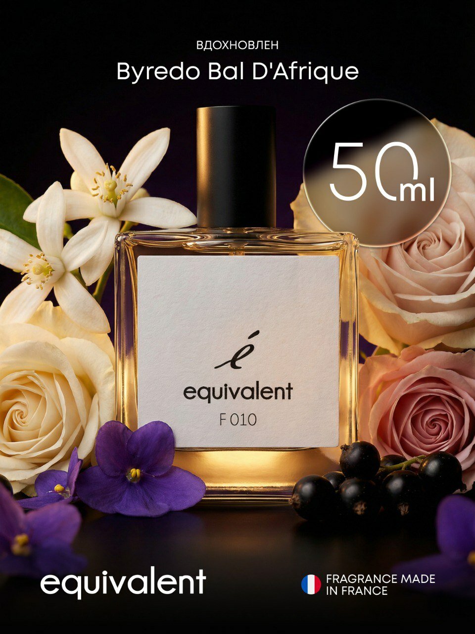 Парфюмерная вода EQUIVALENT F010 парфюмерия женская 50 мл