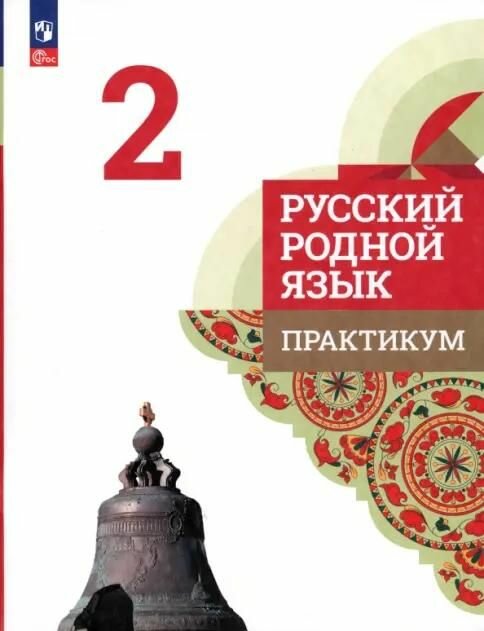 Учебное пособие Просвещение Математика. 2 класс. Проверочные работы. Для обучающихся с интеллектуальными нарушениями. ФГОС ОВЗ. 2025 год, Т. Алышева, М. Мочалина