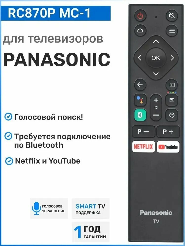 Пульт для телевизора