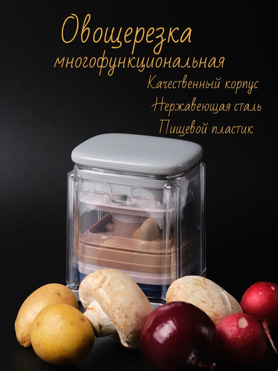 Овощерезка, ручная, для кухни, многофункциональная, с контейнером, 4 насадки