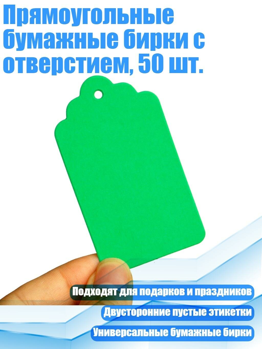 Прямоугольные бумажные бирки с отверстием, 50 шт, Зеленый