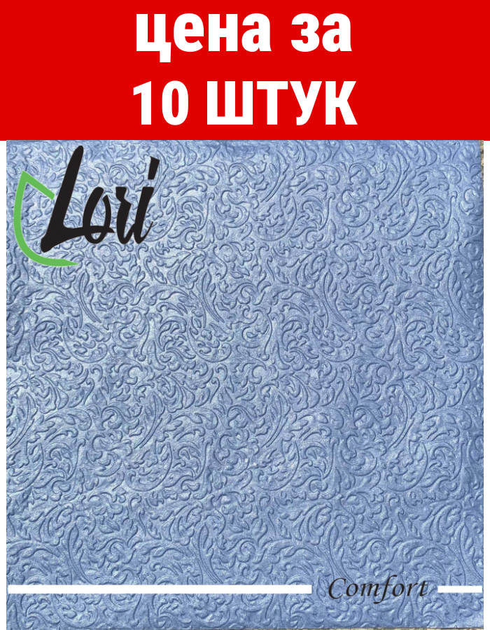 Комплект 10 шт, салфетки бумажные 2-СЛ 16Л "лори" колор 56305 лондон топаз