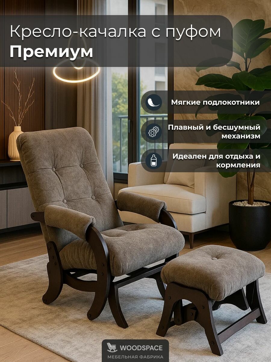 Кресло-качалка Премиум