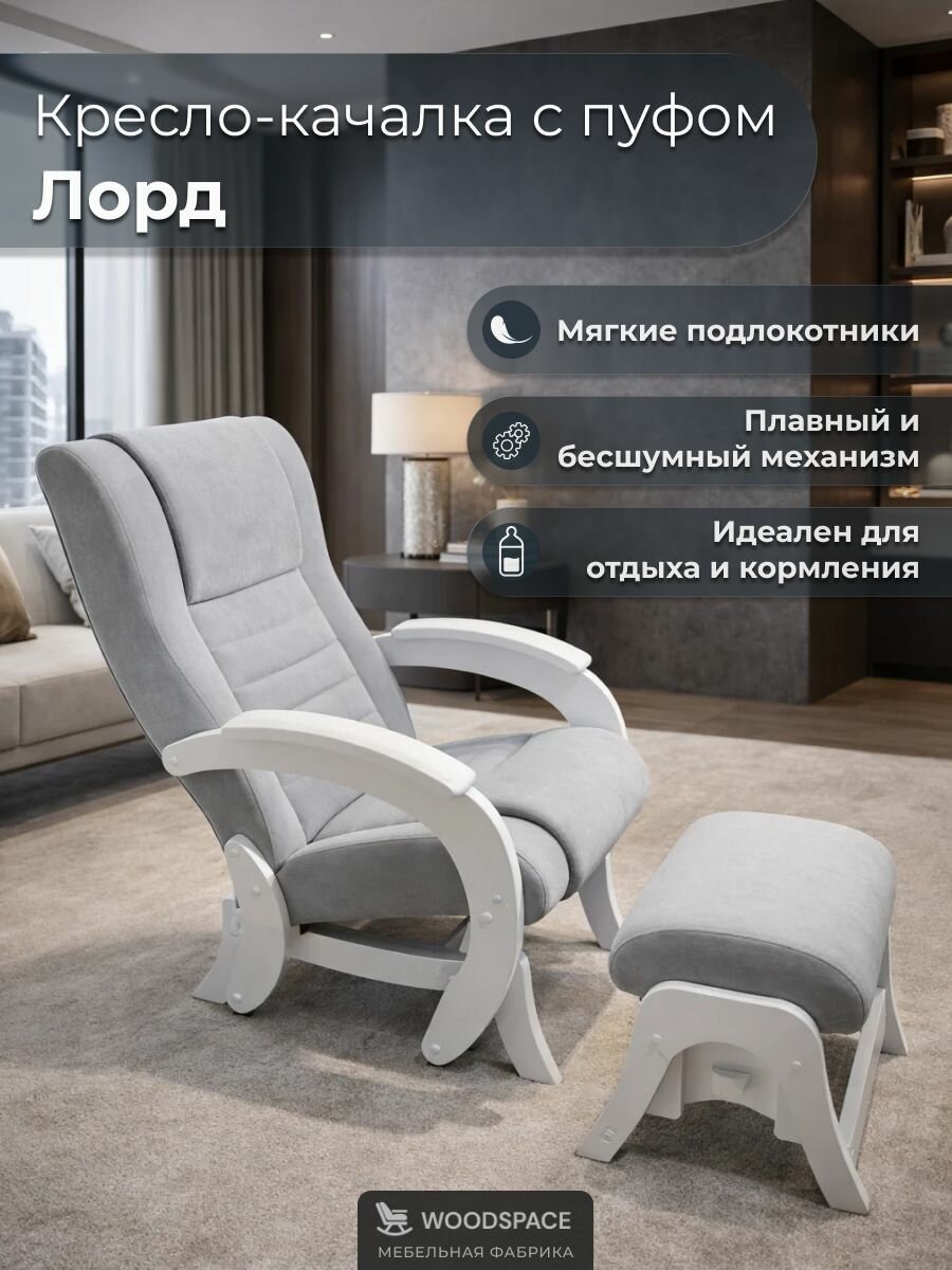 Кресло-качалка Wood Space "Лорд", дизайнерское, с пуфом-качалкой, для кабинета и гостиной, с накладками на подлокотники
