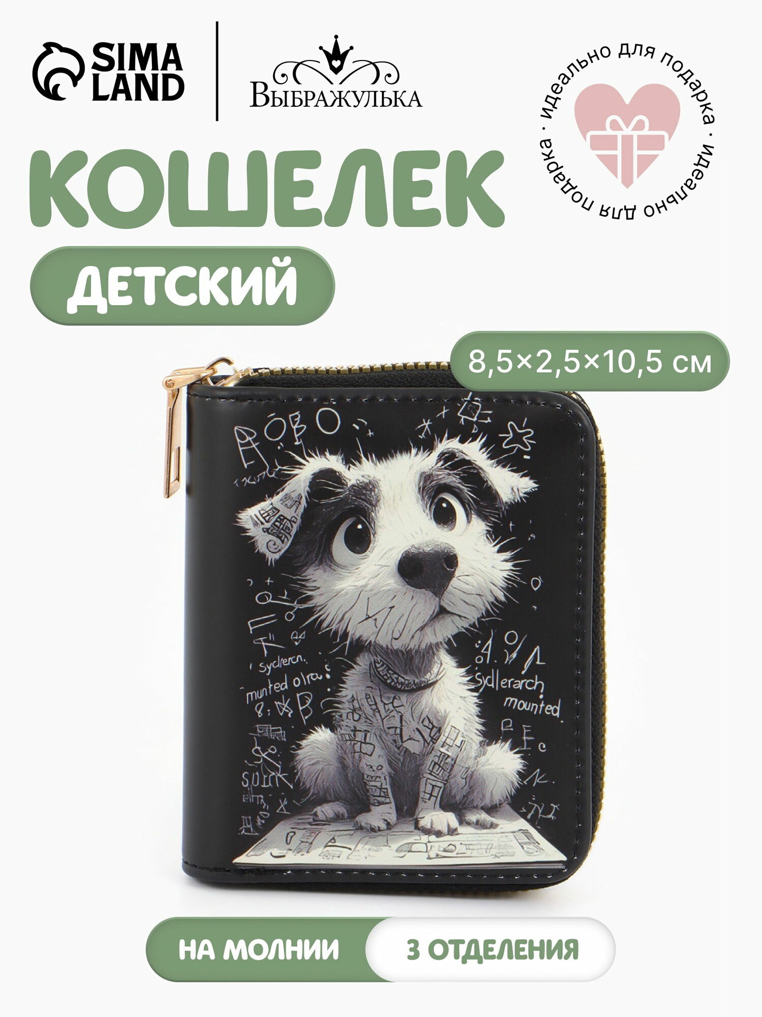 Кошелек