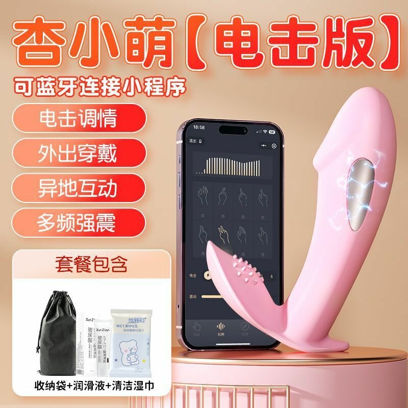 Вибратор с электрошоком для дистанционного ношения на улице, бесшумное устройство для женской мастурбации, забавный