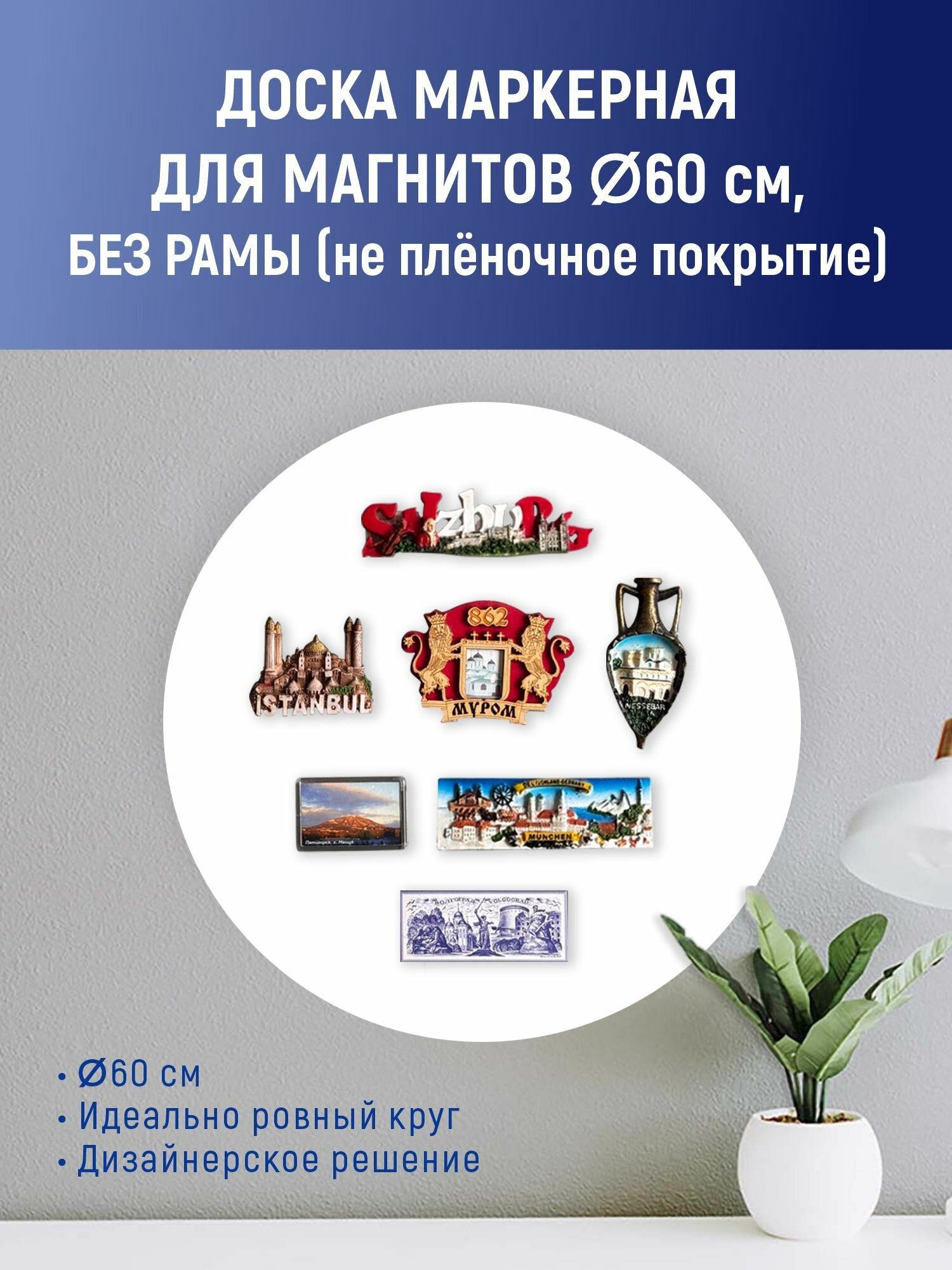 Доска магнитная Stendplus белый цвет, диаметром 60 см, круглая для магнитов, письма маркерами на стену для офиса и дома