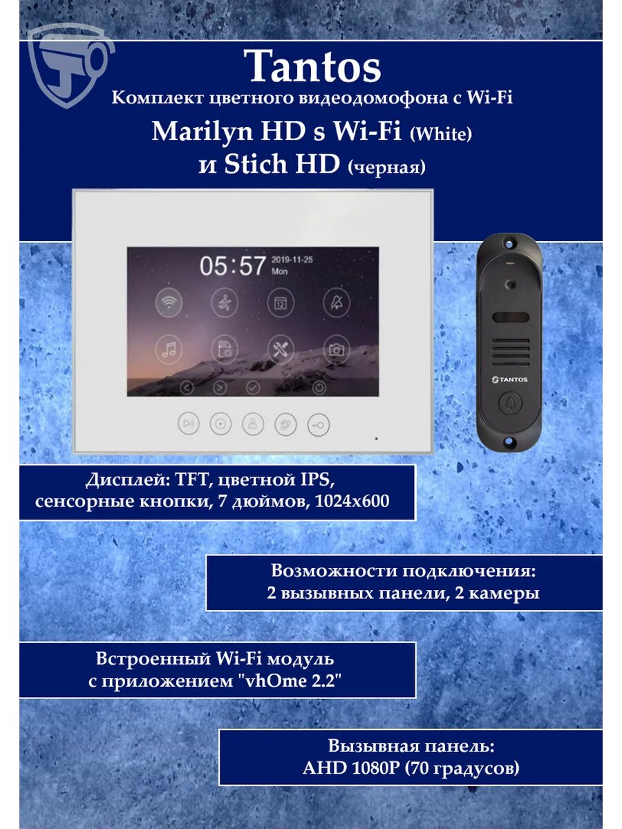 Видеодомофон Marilyn HD s Wi-Fi (White) и Stich HD (черная)