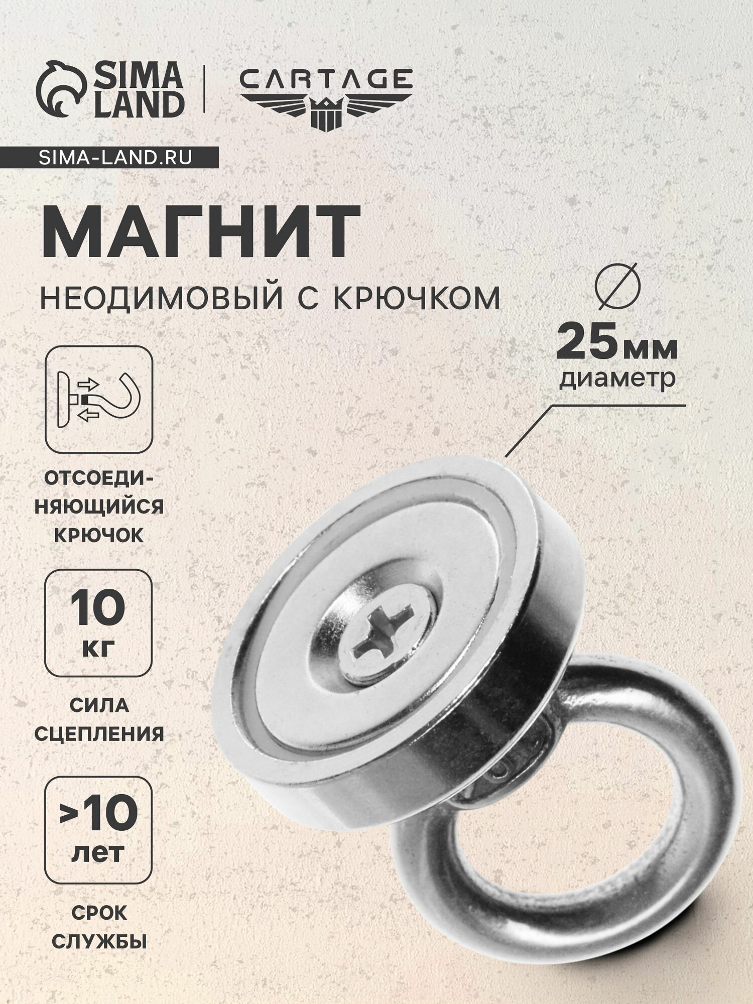 Магнит неодимовый с петлёй для авто, d=25 мм, сцепление 10 кг