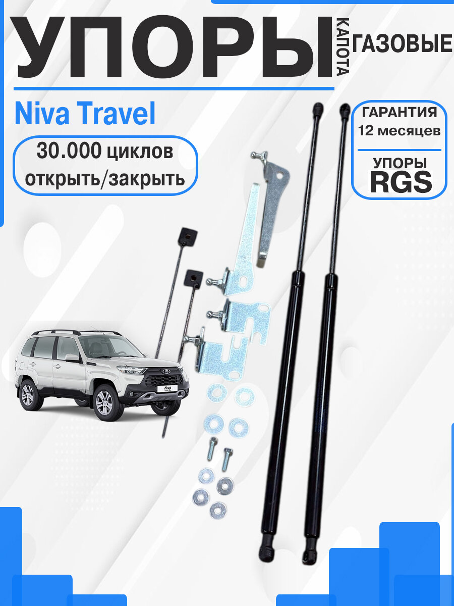 Газовые упоры капота ВАЗ/LADA Niva Travel (черные)