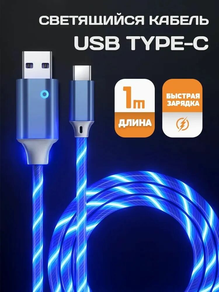 Кабель для мобильных устройств, 1 м, синий