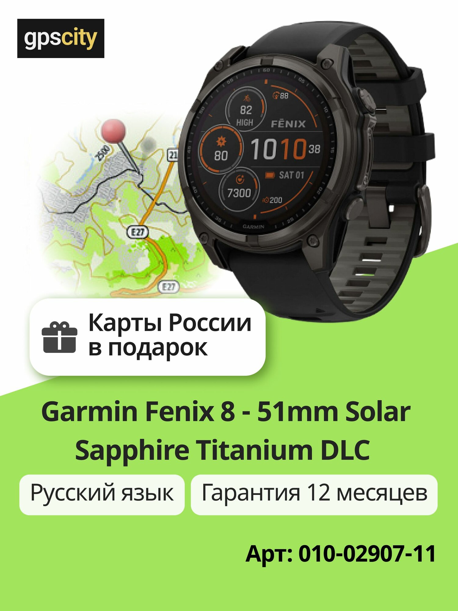 Garmin FENIX 8 - 51 ММ Solar, Sapphire, титановый черный с черным ремешком (Русский язык) (Карты России) 010-02907-11