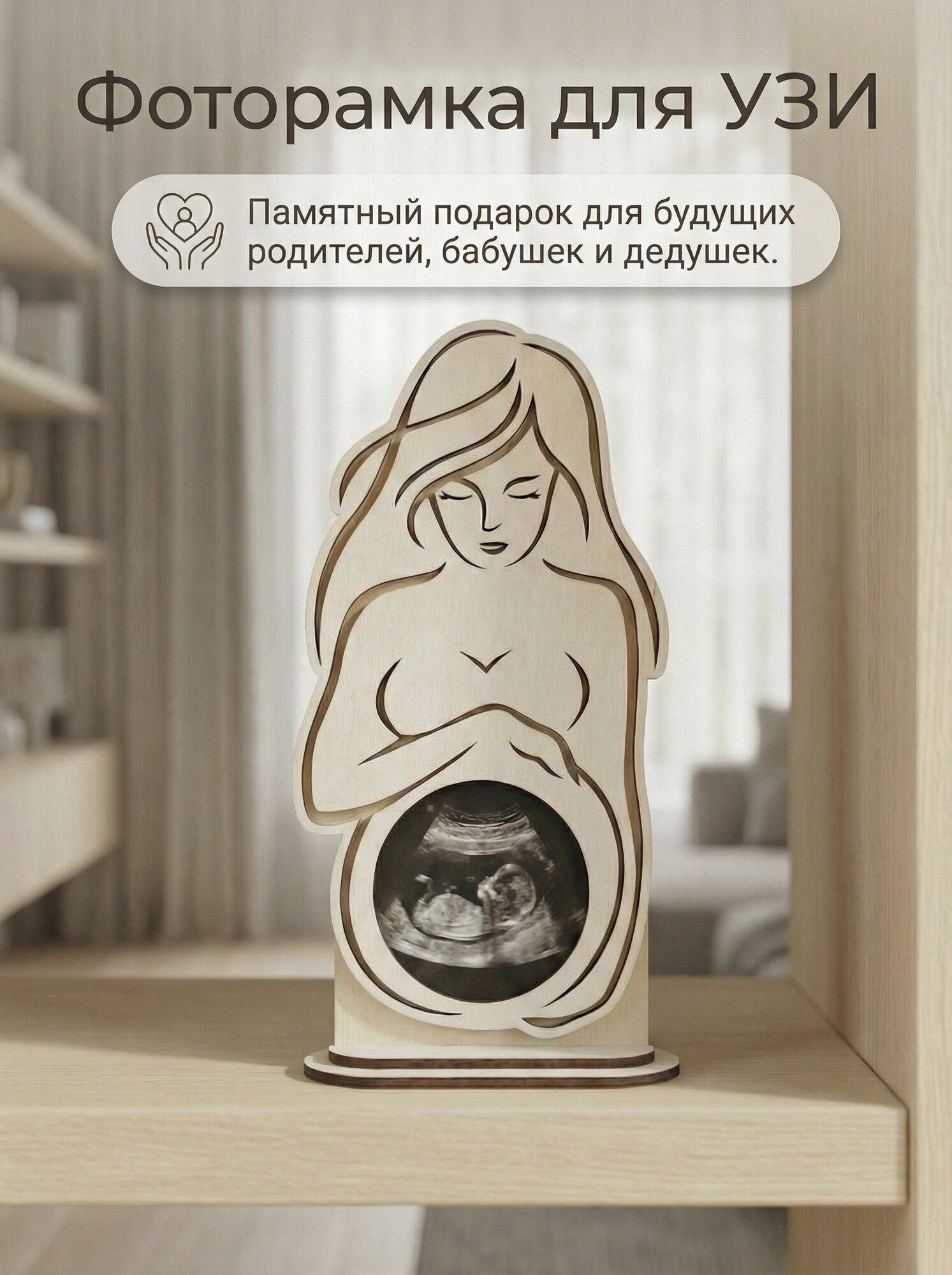 Рамка для фото УЗИ