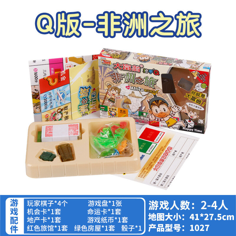 Монополия Q версия мирового тура Китайский тур Монополия детская образовательная настольная игра шахматы Монополия