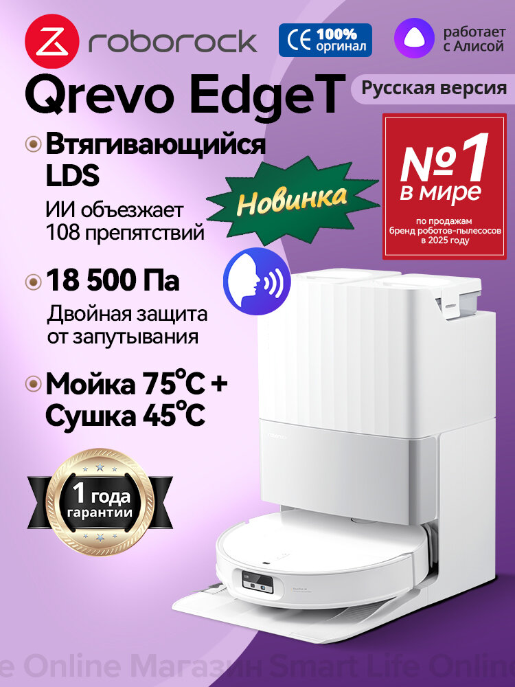 Робот-Пылесос Roborock Q revo EdgeT (Русская Версия), Влаж И Сухо Уборка С Системой Влаж Уборки, Белый