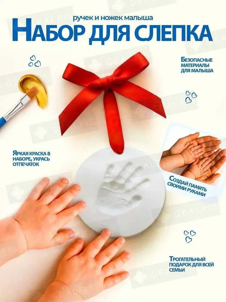 Слепок для новорожденного