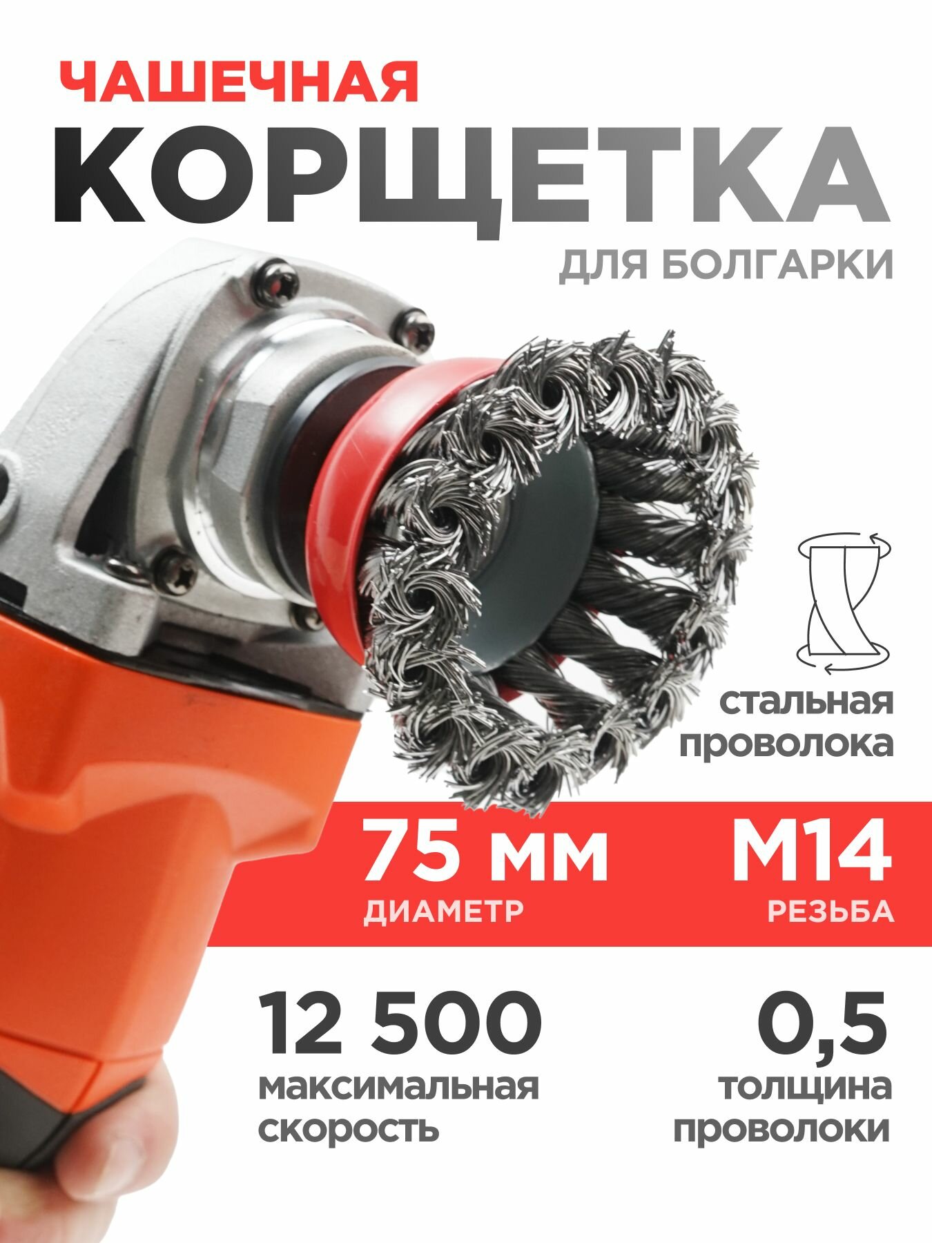 Щетка плоская для болгарки 75 мм металлическая / щетка для УШМ