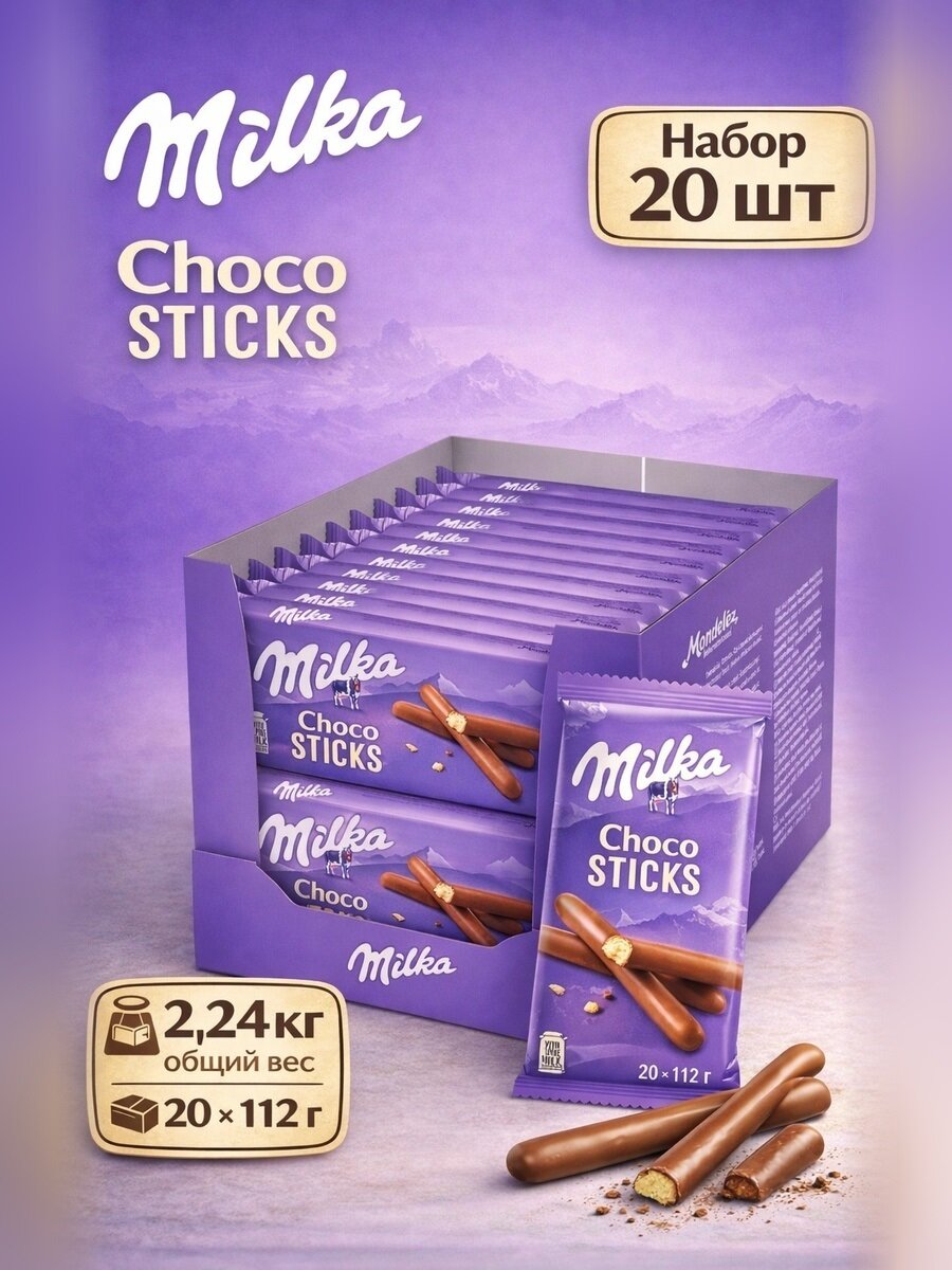 Печенье-палочки Milka Choco Sticks, в молочном шоколаде, 20 штук/упаковка