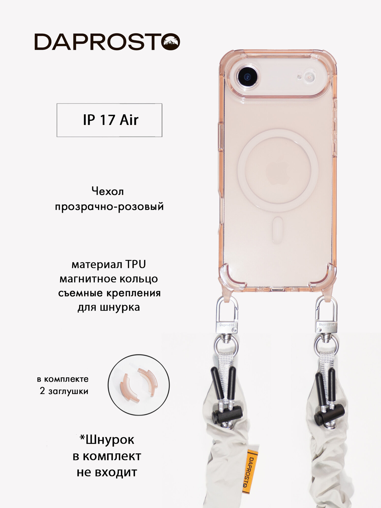 Чехол DAPROSTO c MagSafe для iPhone 17 Air, прозрачно-розовый Transparent customizable чехол с креплением для шнурка (без шнурка)