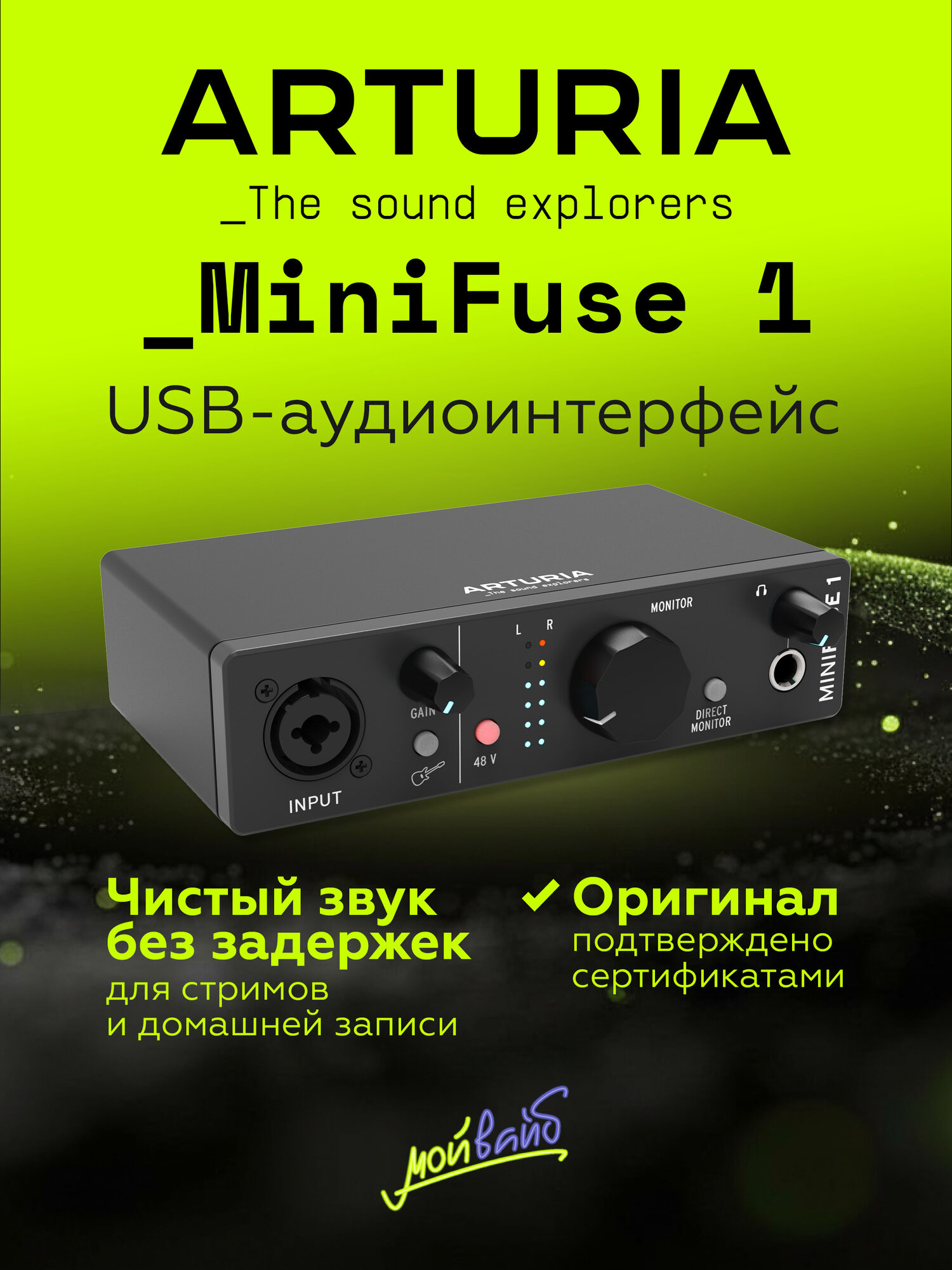 Внешняя звуковая карта аудиоинтерфейс Arturia MiniFuse 1, черный