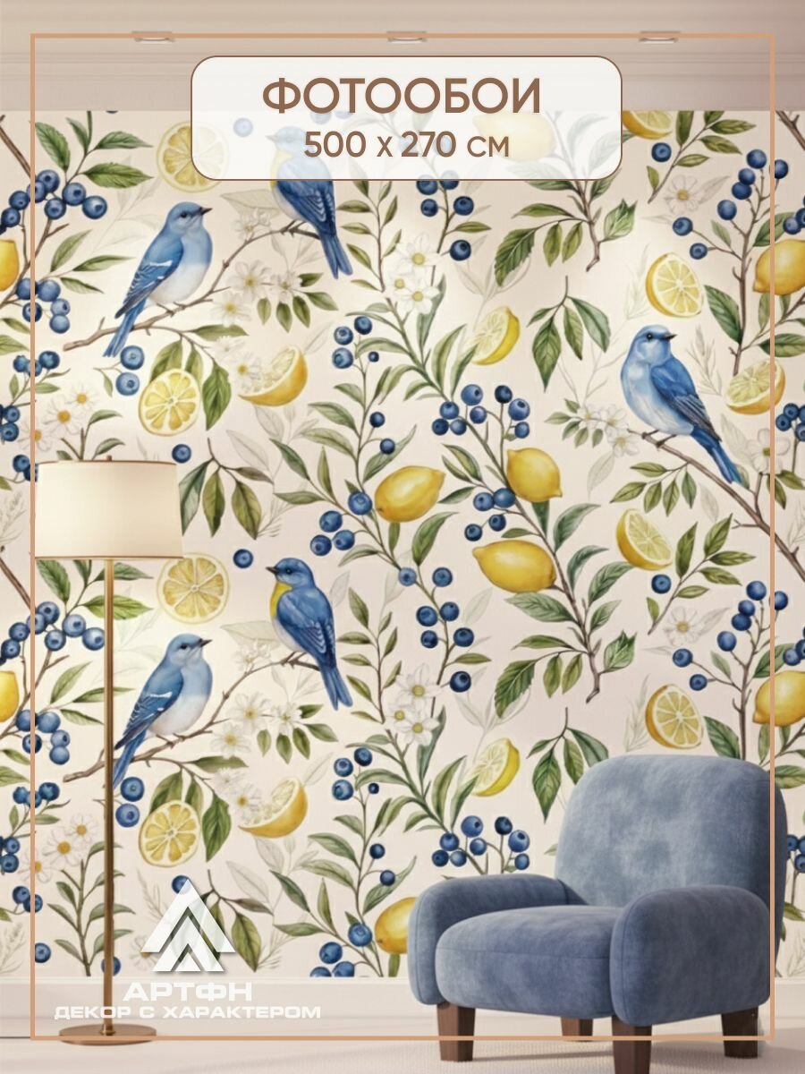 Фотообои на стену артфн "Лимонный свет", обои на кухню, в гостиную, спальню, 500 см x 270 см, серия синие птицы с лимонами