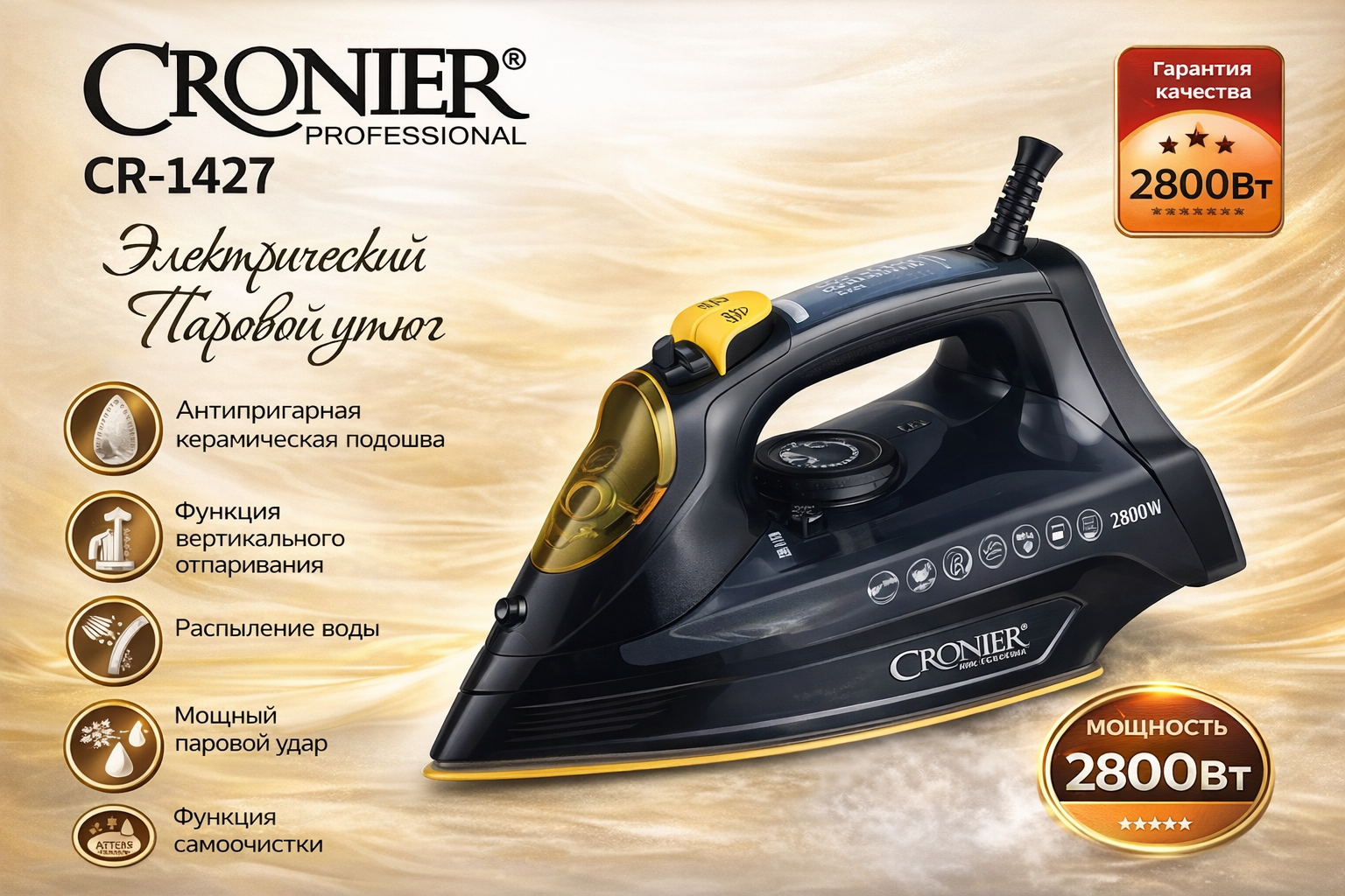 Паровой утюг CRONIER CR-1427 2800Вт с керамической подошвой и вертикальным отпариванием