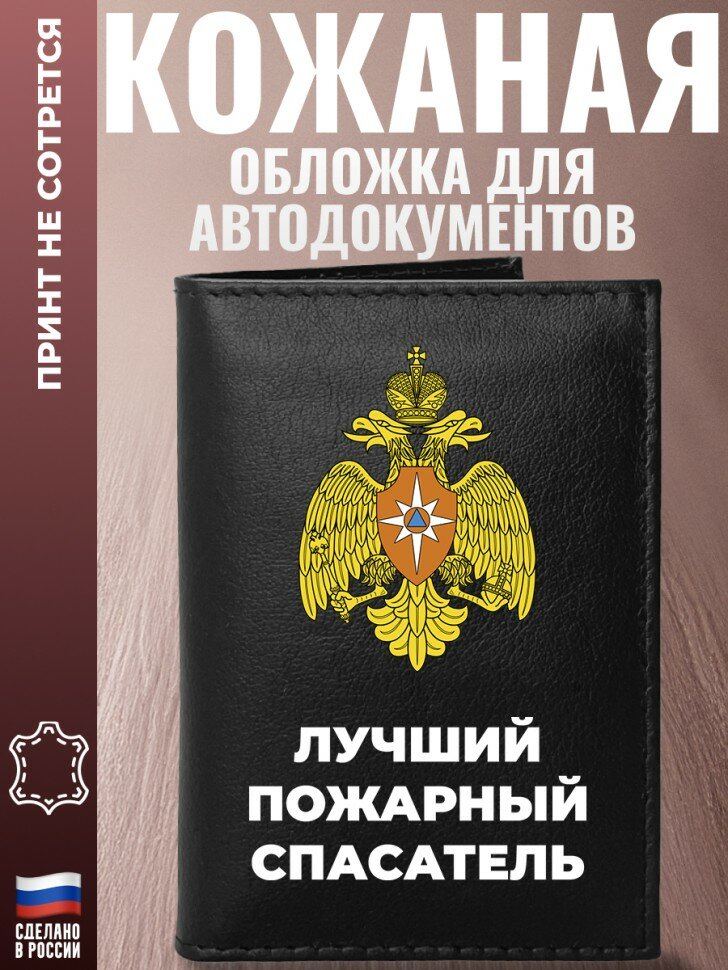 Обложка для автодокументов