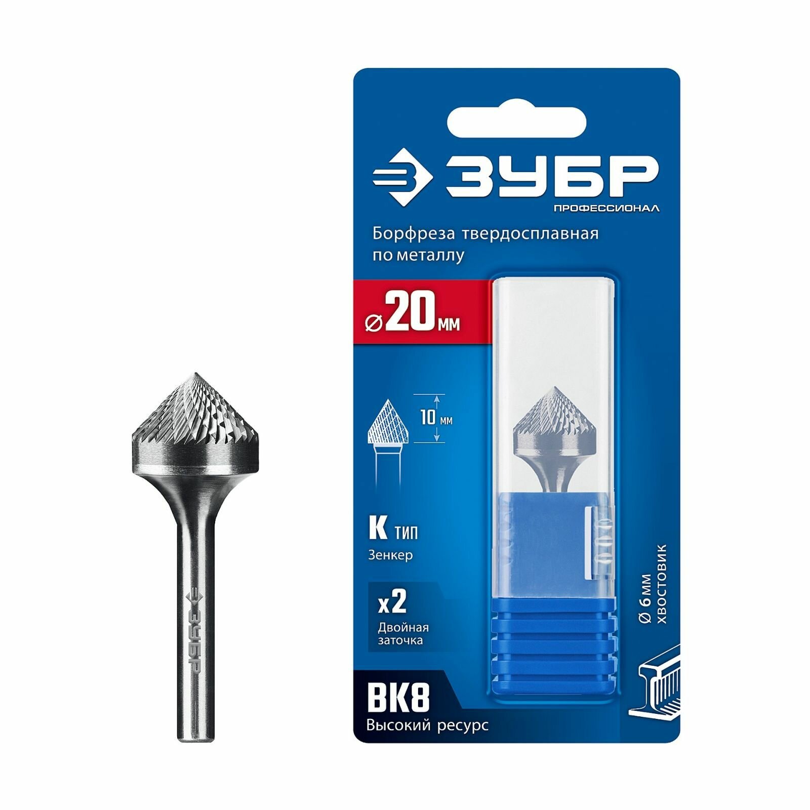 Борфреза по металлу ЗУБР Профессионал, твердосплавная, 20х10 мм, тип K зенкер с вершиной 90 градусов, хвостовик 6 мм