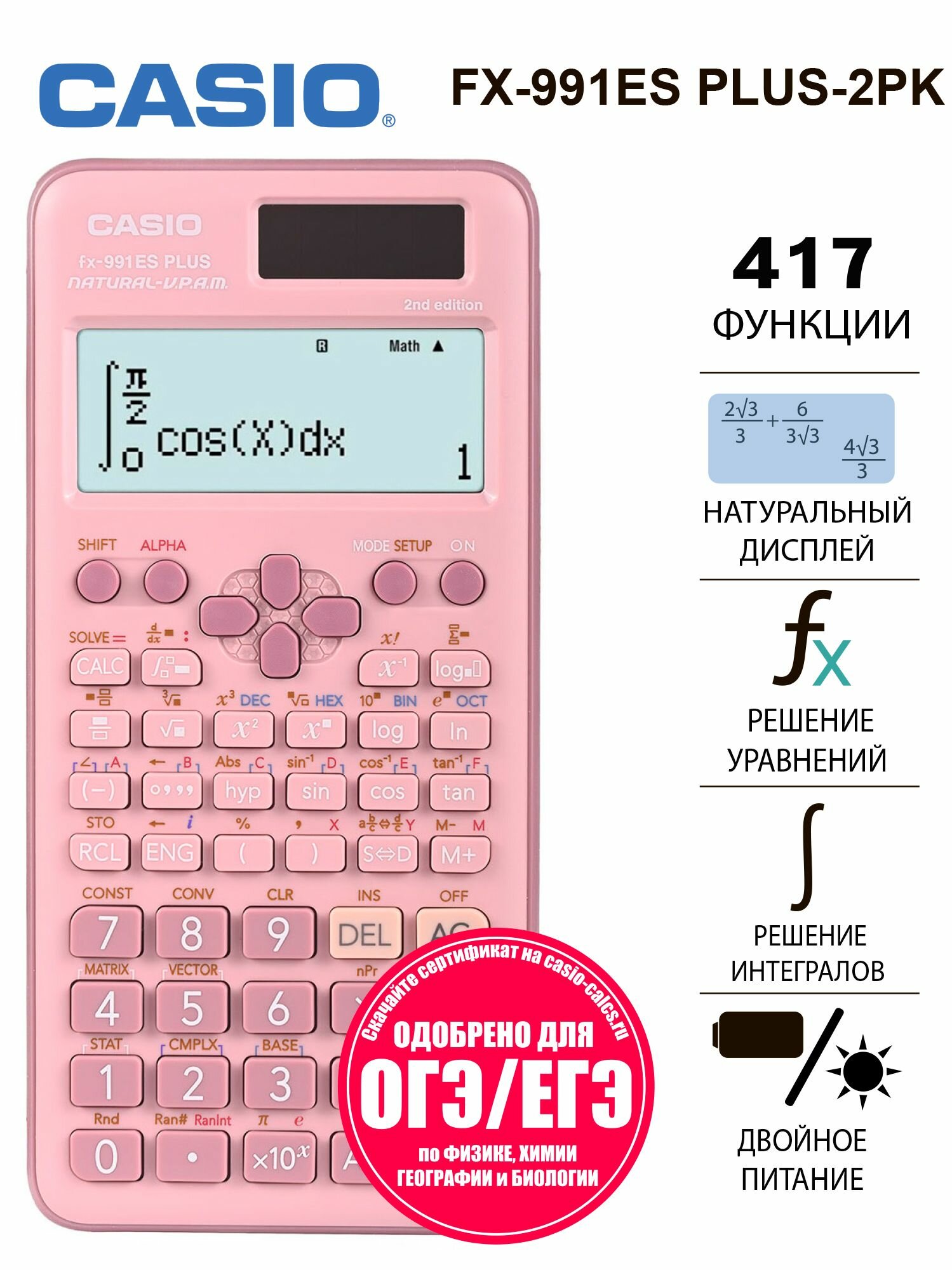 Калькулятор непрограммируемый инженерный CASIO FX-991ES PLUS PK, розовый