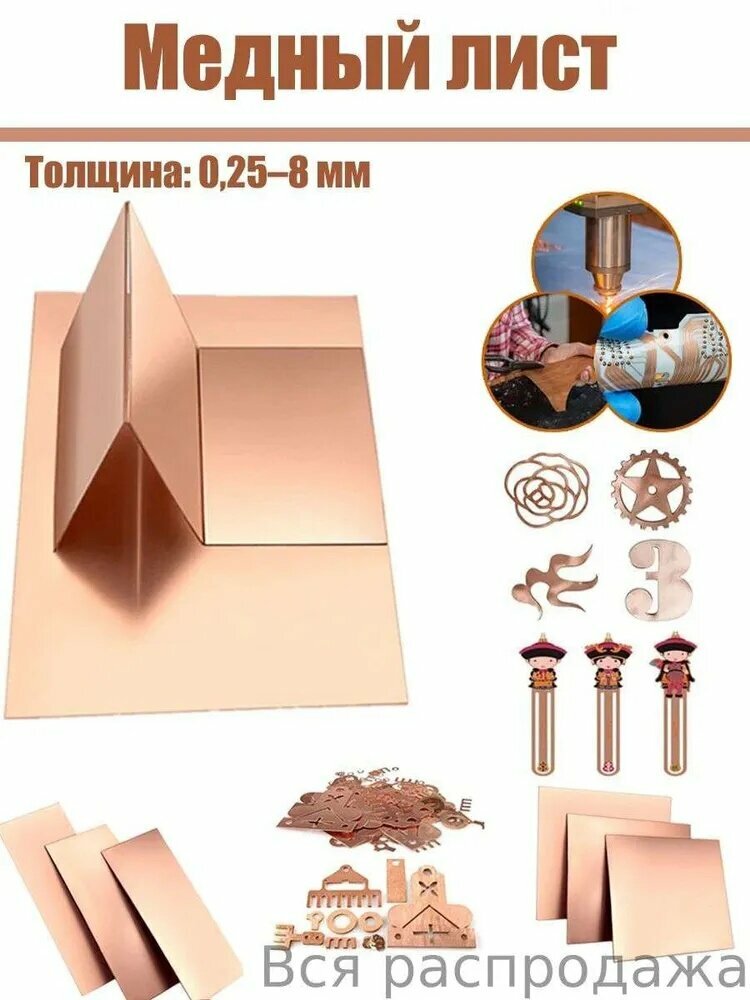 Медный лист,1x100x100мм, заготовка для творчества 1 шт