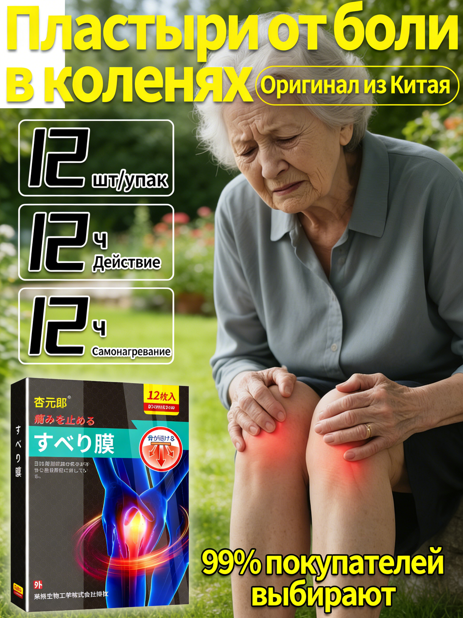 Пластырь "Оздоровительный", для коленного сустава, от боли, коричневый, 12шт