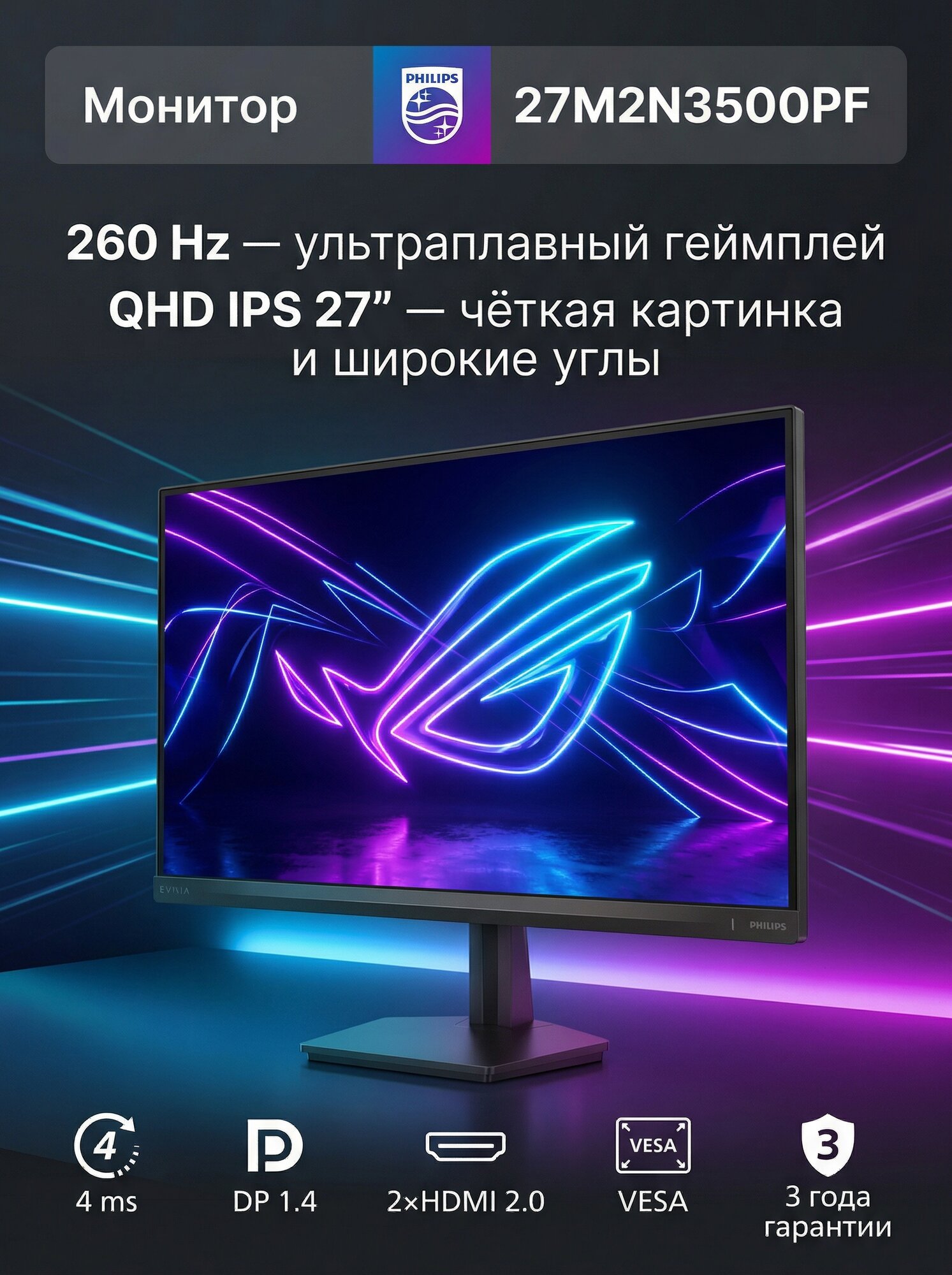 Монитор Philips 27M2N3500PF 27', 2560x1440, IPS, 260Hz, 1000:1, 300cd, 4ms, 2*HDMI 2.0, DP 1.4, VESA, 3Y, Black