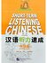 Short-Term Listening Chinese Intermediate Textbook | учебная литература
