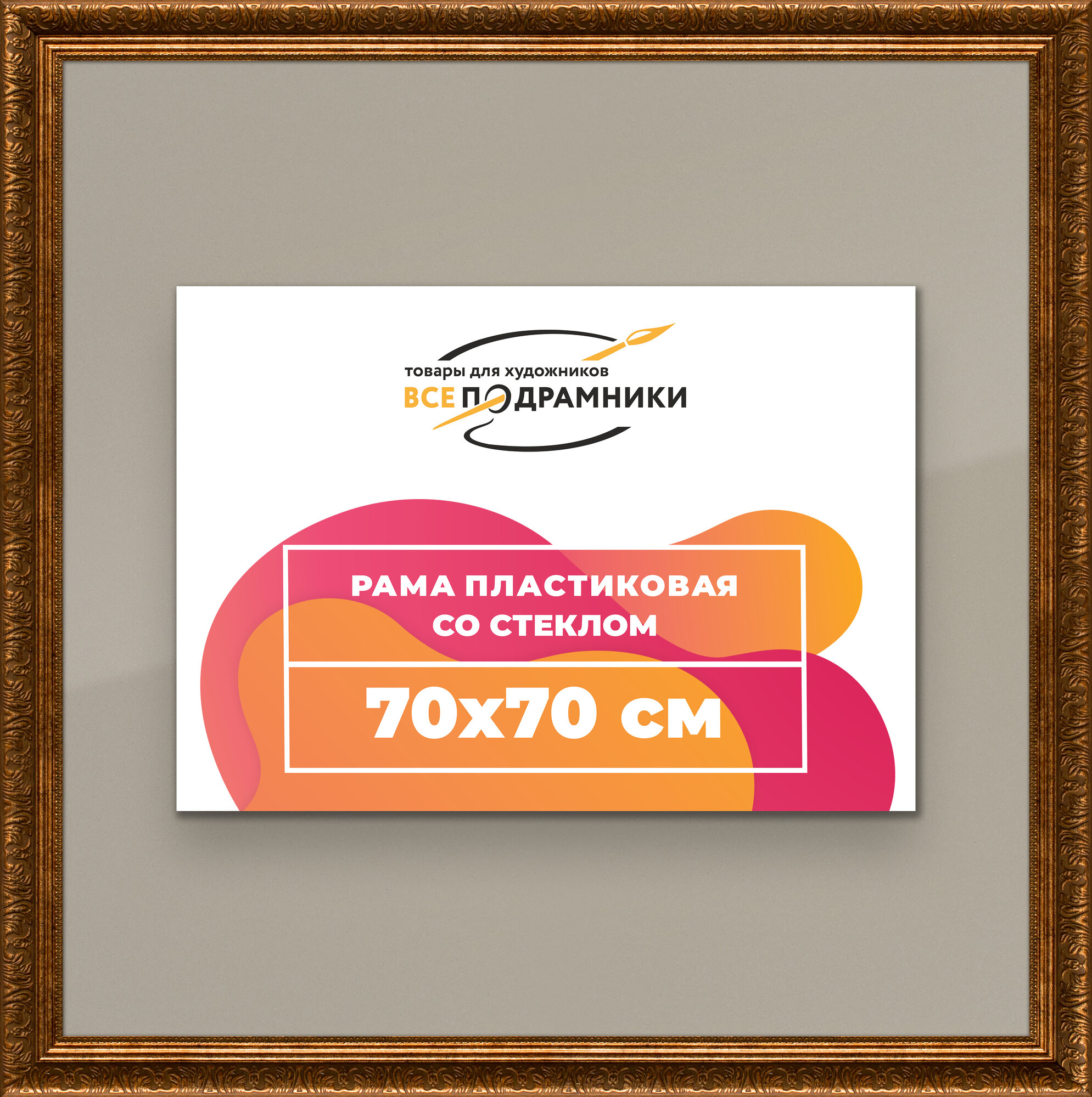 Рамка 70x70 фоторамка, для постера и фото, со стеклом и задником