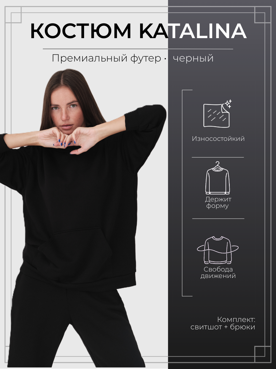 Костюм спортивный Katalina 2