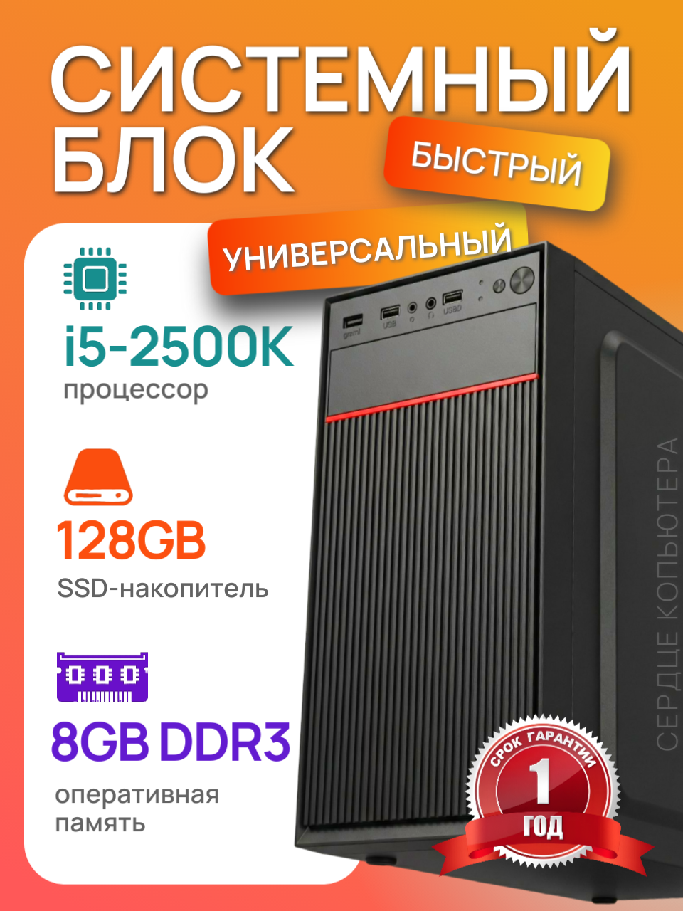 Системный блок Intel core i 5 2500к DDR3 8GB 1600mhz 128gb SSD