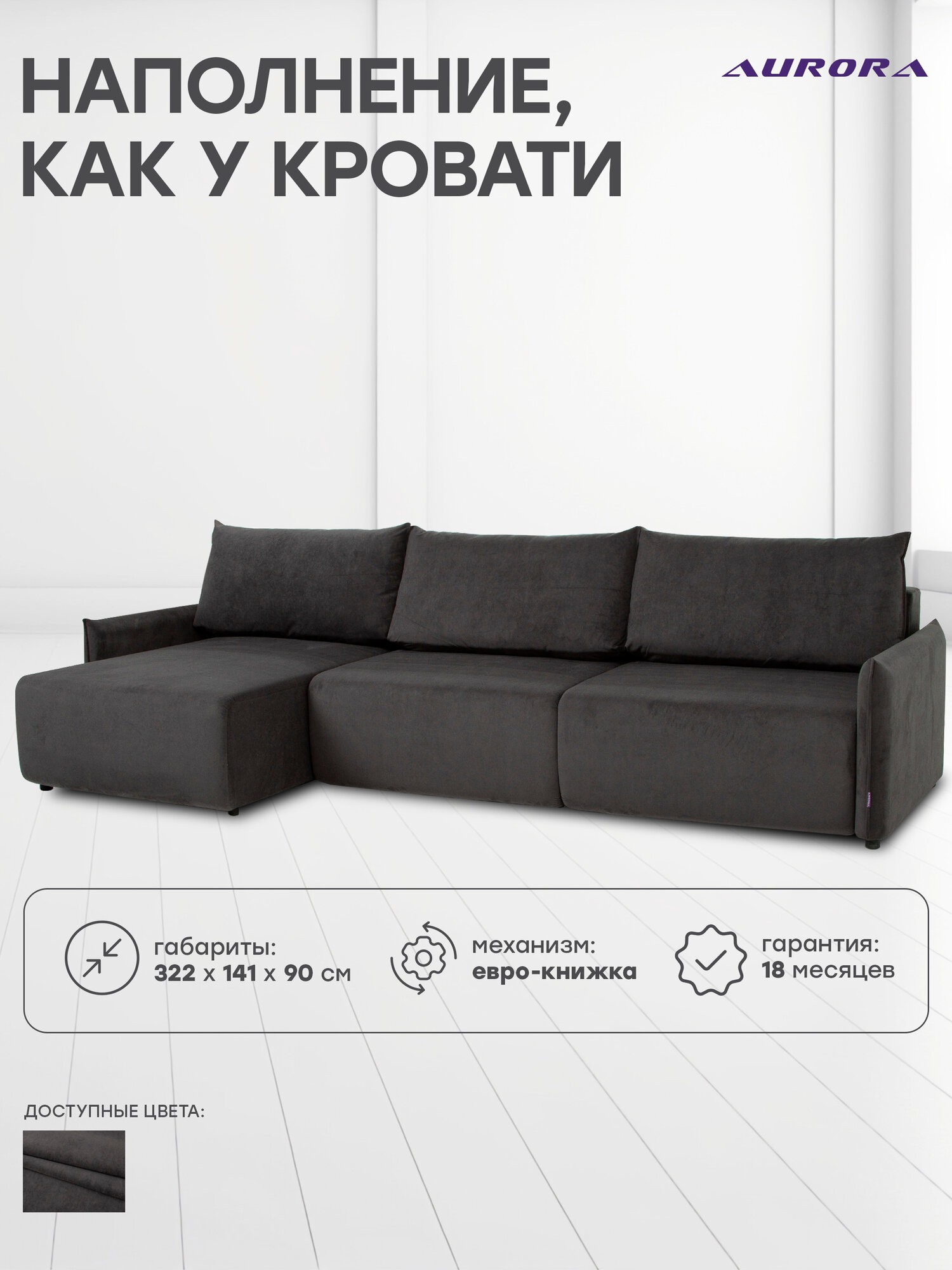 Прямой диван кровать Рио 1.3 еврокнижка с положнием релакс 3220 х 1410 х 990 от мебельной фабрики Аврора