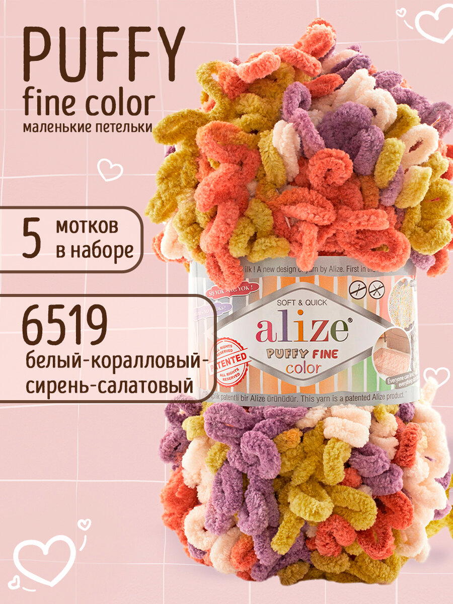 Пряжа Alize Puffy Fine Color 5 мотков (14 м, 100 гр), цвет 6519 белый; коралл; сиреневый; салатовый