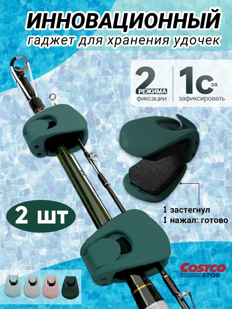 Держатель для удочки и спиннинга 2 шт, быстросъемный фиксатор удилища, зеленый