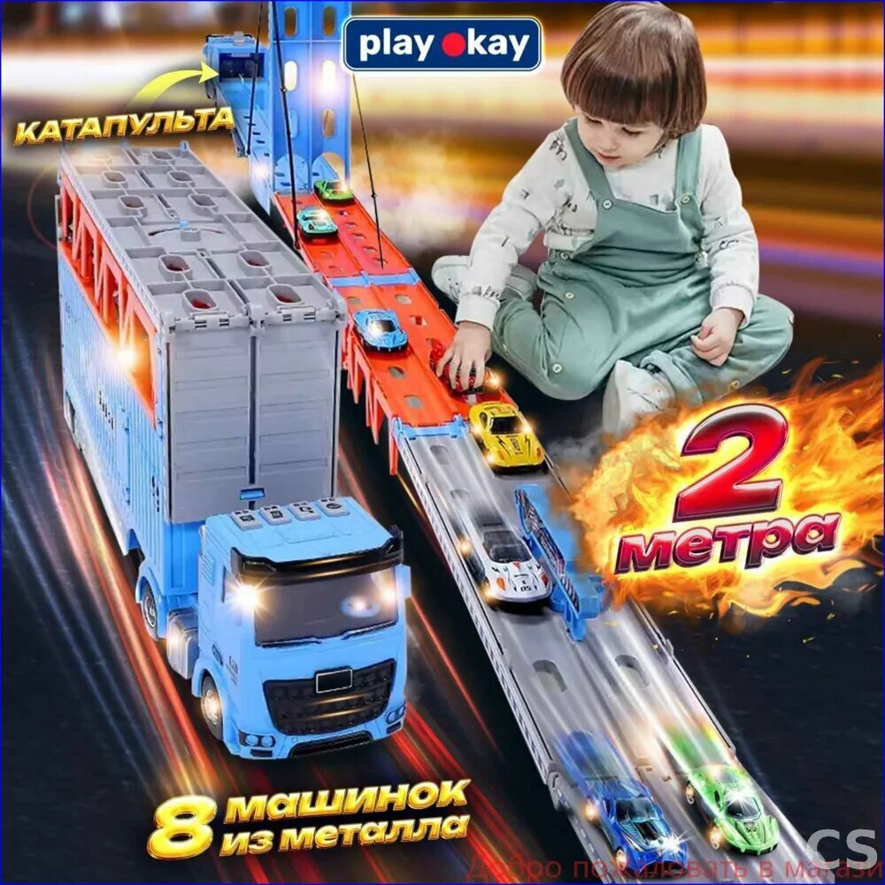 Автотрек трейлер с 8 металлическими машинками, Автовоз Play Okay игрушечный со звуком и светом + катапульта, трансформируется в большой гоночный мост 2м, детские игрушки для мальчиков