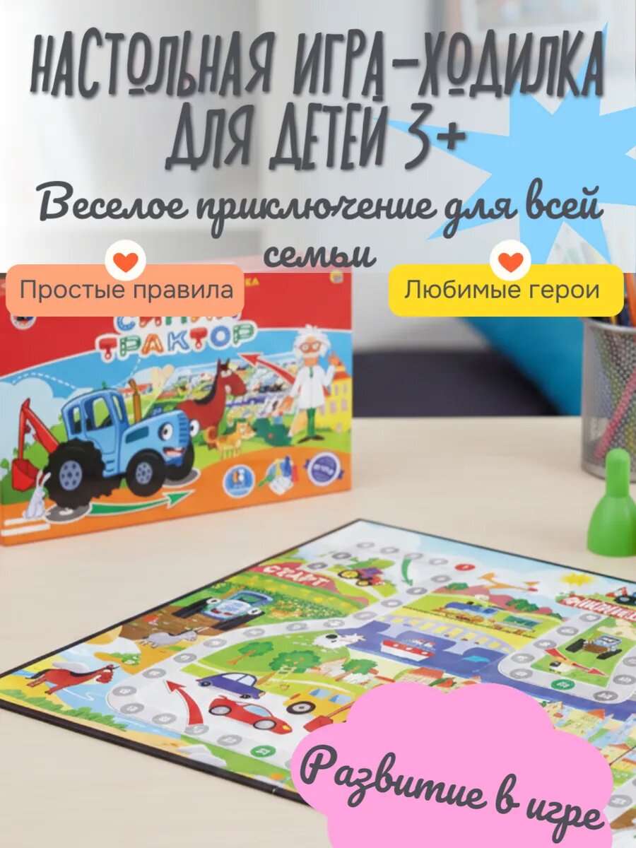 Настольная игра ходилка для детей " Синий трактор"