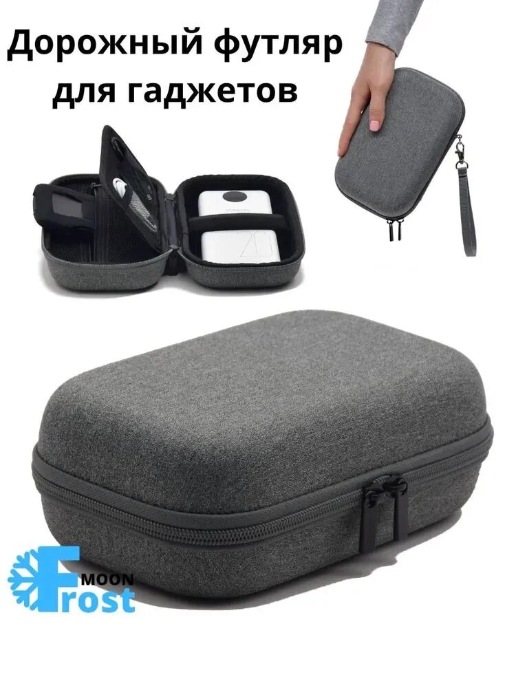 Дорожный органайзер для гаджетов, жесткий чехол для хранения проводов и аксессуаров, серый цвет