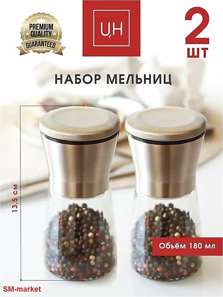 Мельница для специй, 2 шт — фото 1