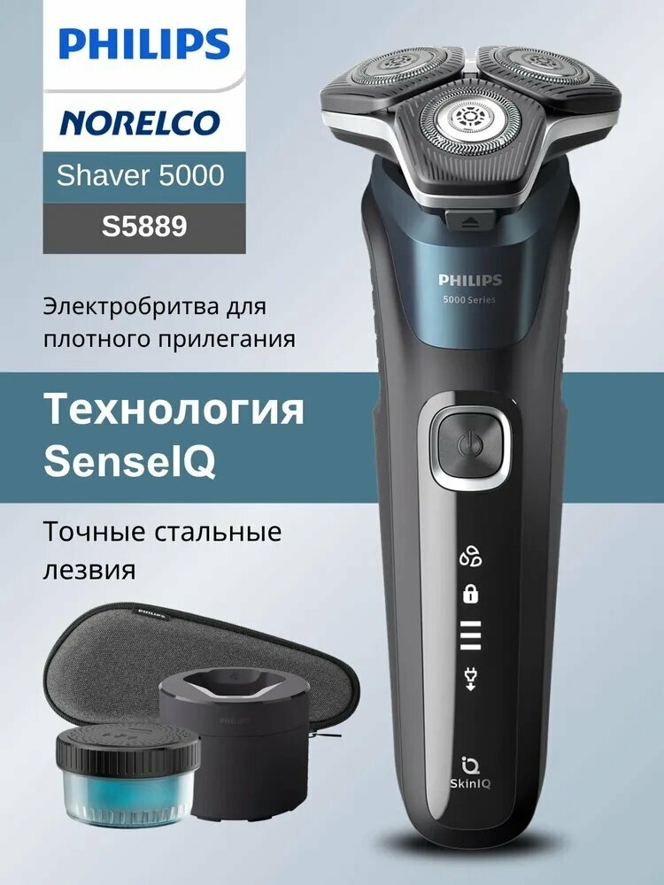 Электробритва для мужчин, модель S5889, серый, голубой