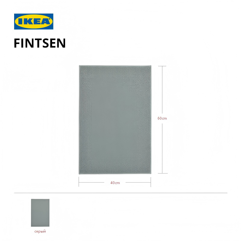 Ковер икеа финтсен, для входной двери, ванной комнаты, в скандинавском стиле, 1 шт,40*60CM