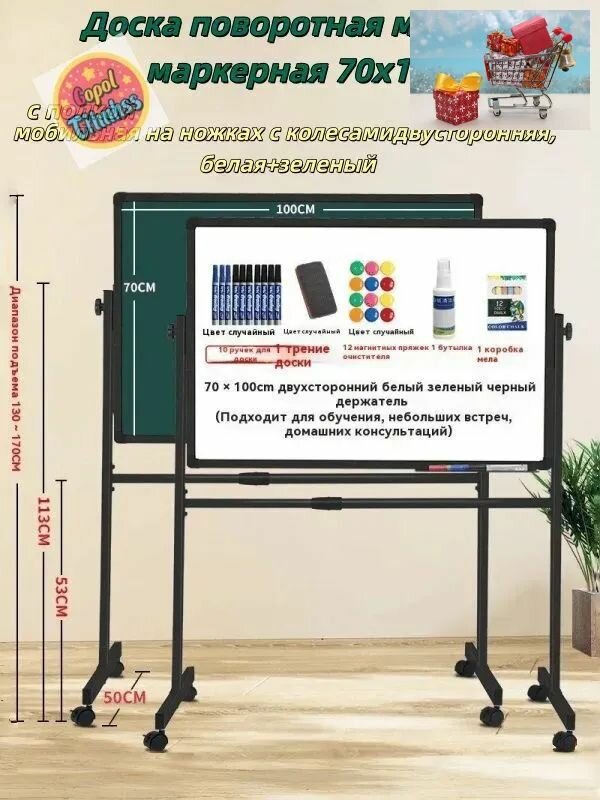 Доска поворотная магнитно-маркерная 70x100 см, с полкой, мобильная на ножках с колесами, двусторонняя, белая+зеленый